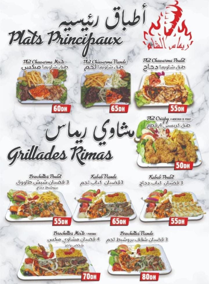 Chawarma Rimass AlCham Menu & Horaires à casablanca (2025) | TopMenu