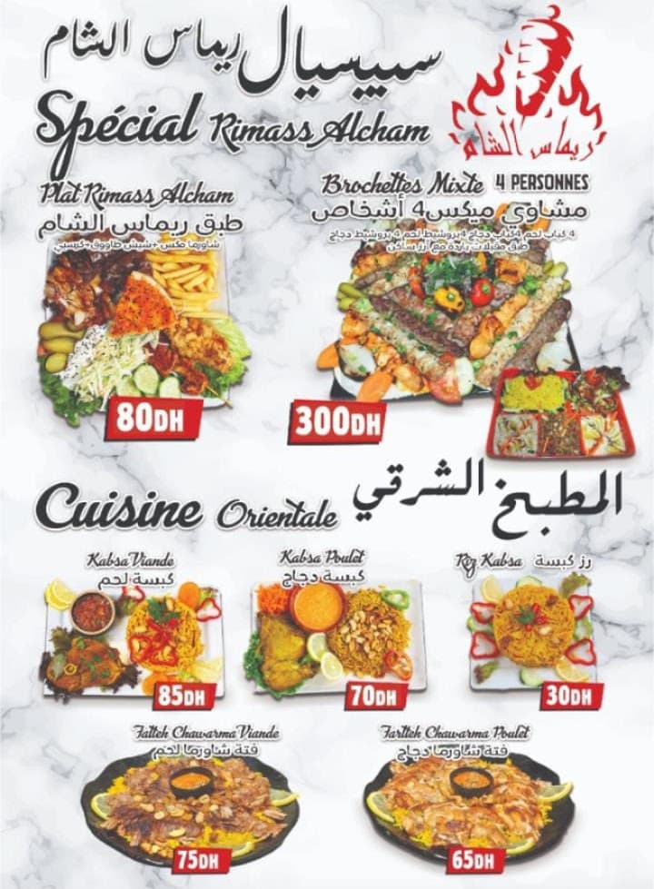 Chawarma Rimass AlCham Menu & Horaires à casablanca (2025) | TopMenu